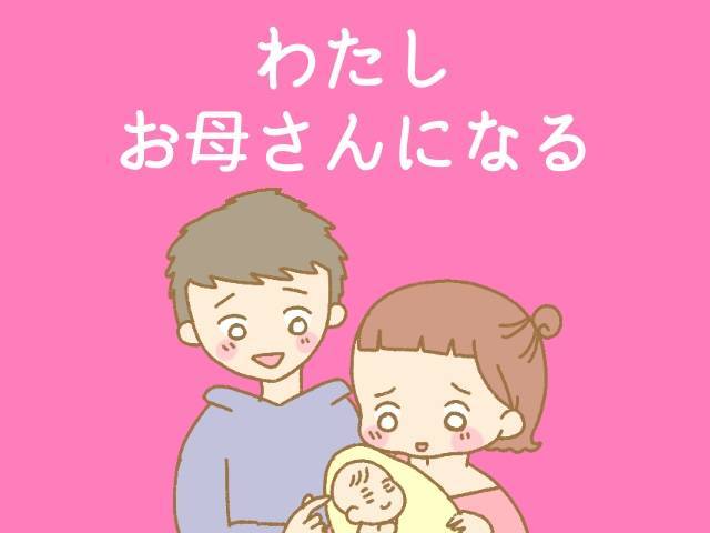 【妊娠出産漫画】わたしお母さんになる⑳ Page 2 元気ママ応援プロジェクト