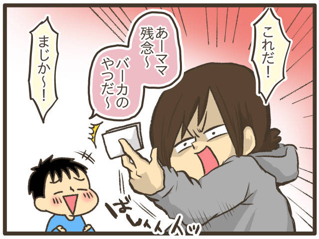 【育児あるある漫画】息子、ついに草を生やす 元気ママ応援プロジェクト