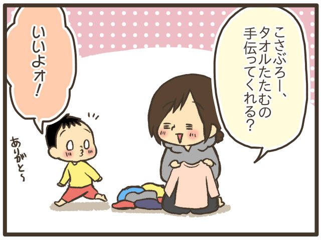 【育児あるある漫画】4歳息子にお手伝いを頼むと驚きの光景が 元気ママ応援プロジェクト